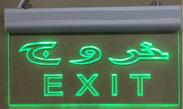 Exit Light From Modern Eastern Saudi Arabia